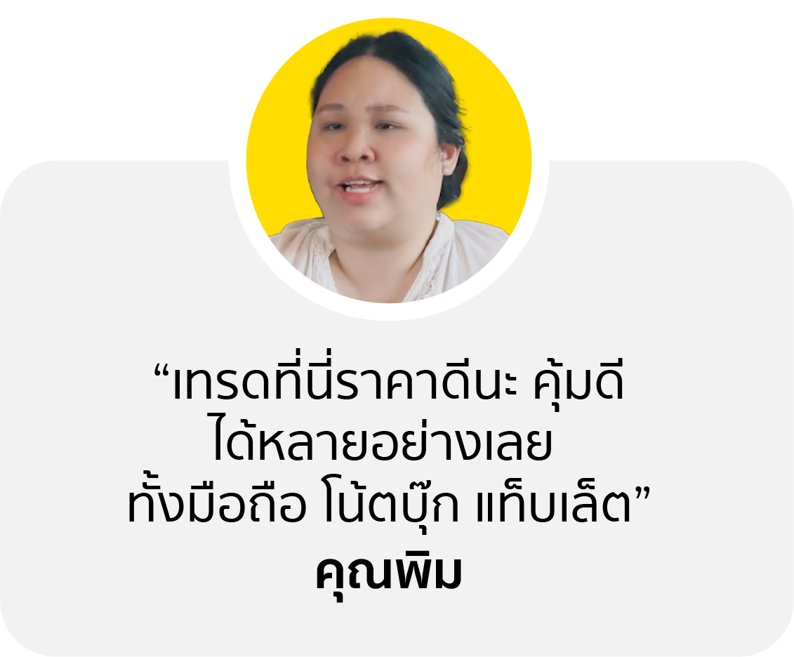 เช็คราคารับซื้อ เทรดโทรศัพท์ เป็นส่วนลดเครื่องใหม่ได้ราคาดี - Intore BNN