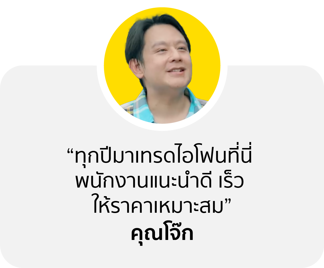 เช็คราคารับซื้อ เทรดโทรศัพท์ เป็นส่วนลดเครื่องใหม่ได้ราคาดี - Intore BNN