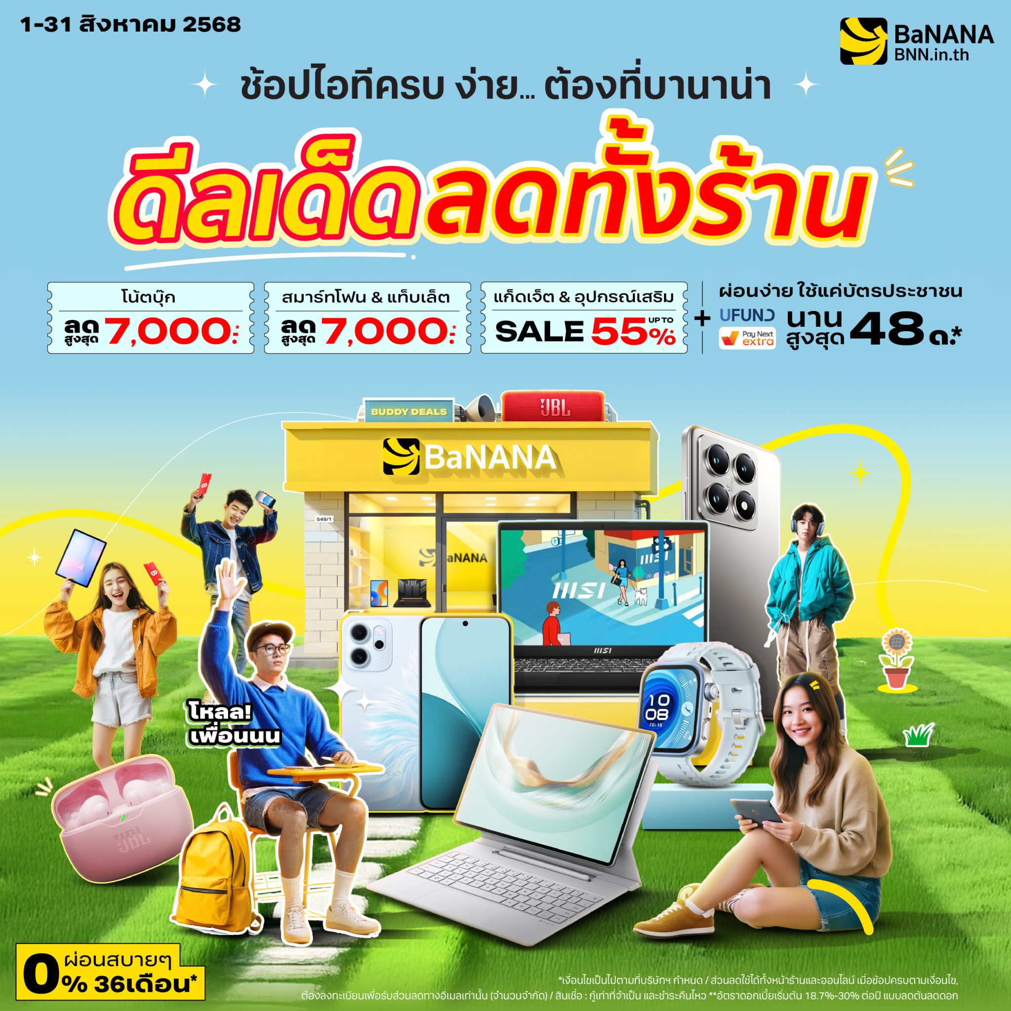 เปลี่ยนเก่าเป็นใหม่ต้องที่ BaNANA 💛 - Intore BNN