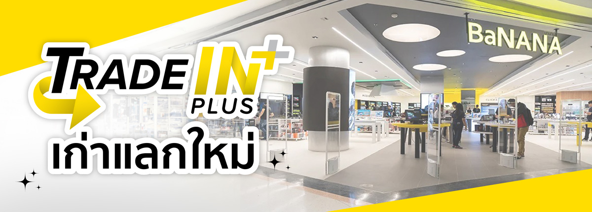 เช็คราคารับซื้อ เทรดโทรศัพท์ เป็นส่วนลดเครื่องใหม่ได้ราคาดี - Intore BNN