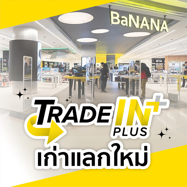 เช็คราคารับซื้อ เทรดโทรศัพท์ เป็นส่วนลดเครื่องใหม่ได้ราคาดี - Intore BNN