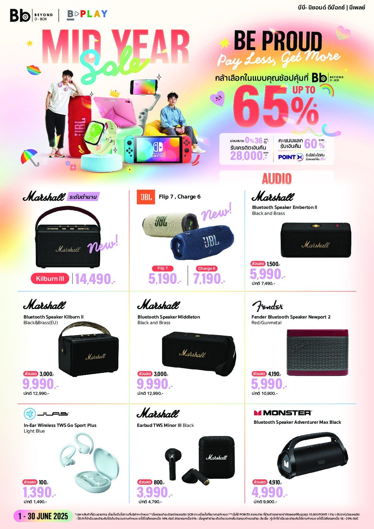 โปรเด็ดรับเปิดเทอม! Work Smart, Play Hard ที่ Bb Beyond D-Box