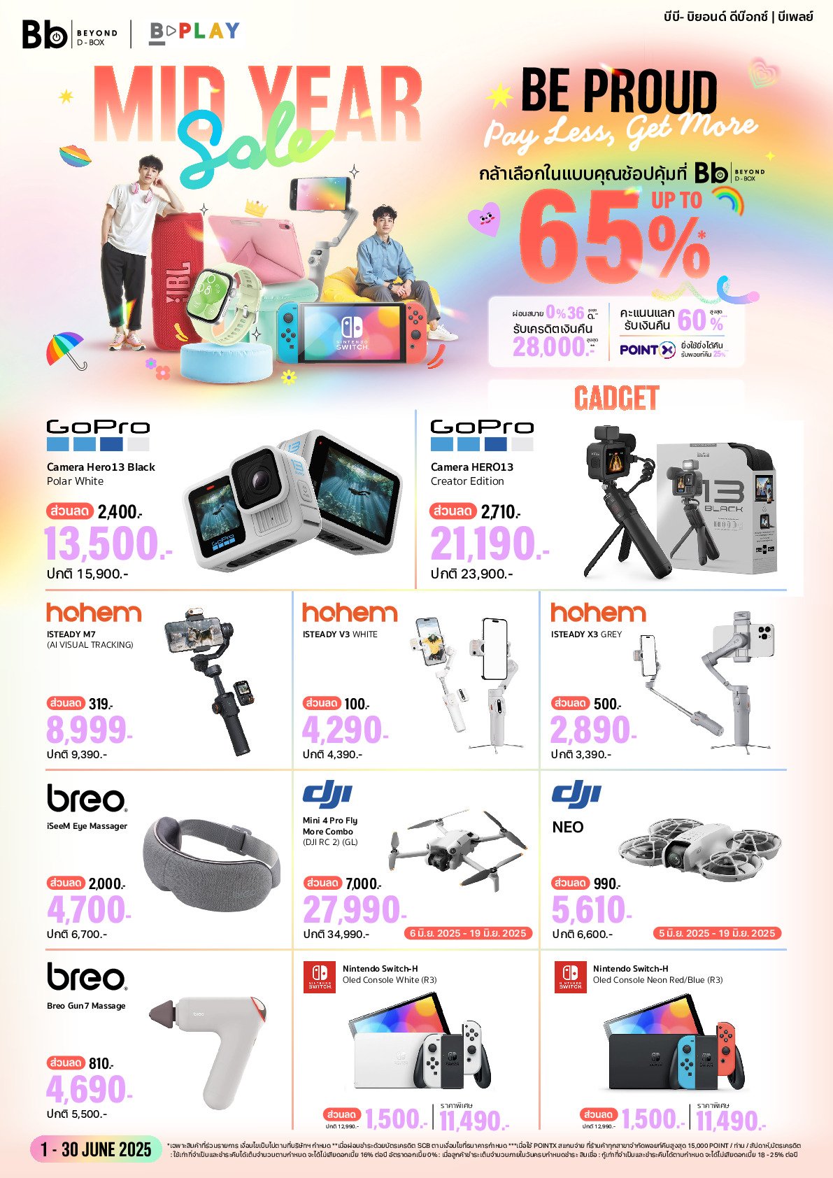 โปรเด็ดรับเปิดเทอม! Work Smart, Play Hard ที่ Bb Beyond D-Box