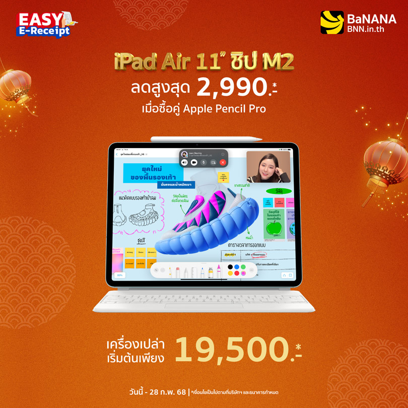iPad (9th Gen) ราคาเริ่มต้น 9,800 บาท ผ่อน 0% ที่บานาน่า