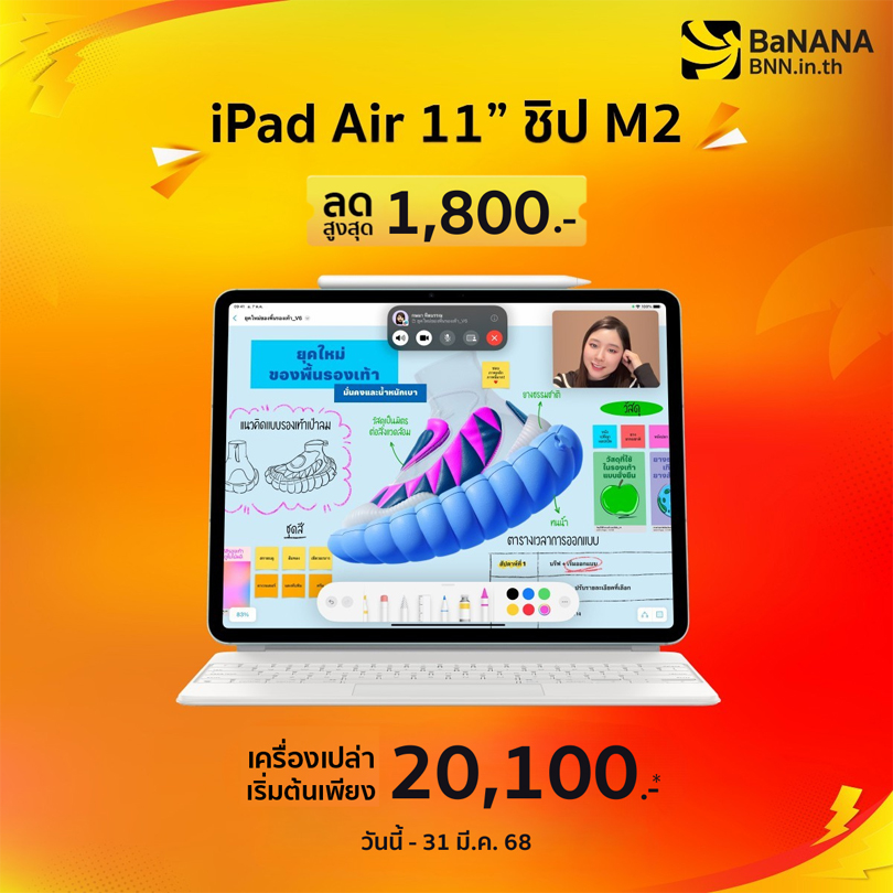 iPad (10th Gen) ราคาเริ่มต้น 11,500 บาท ผ่อนไอแพด 0% ที่บานาน่า