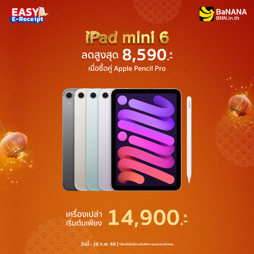 iPad (9th Gen) ราคาเริ่มต้น 9,800 บาท ผ่อน 0% ที่บานาน่า