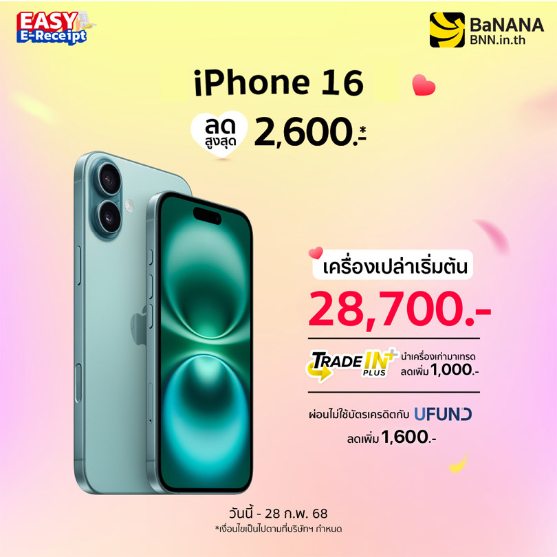 iPhone 16 Pro เริ่มเพียง 38,300 บาท | BaNANA