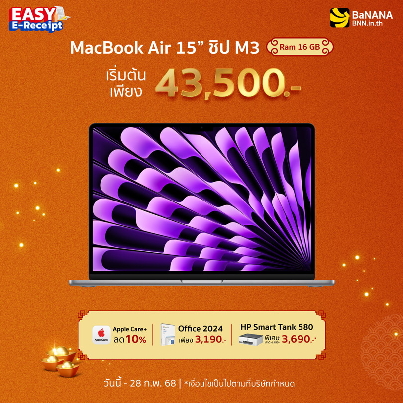 MacBook Air (M1) เริ่มต้นเพียง 25,500 บาท | BaNANA