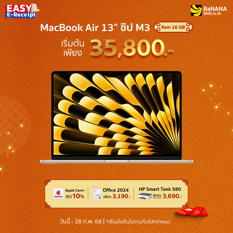 MacBook Air (M1) เริ่มต้นเพียง 25,500 บาท | BaNANA