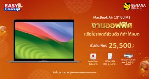MacBook Air (M1) เริ่มต้นเพียง 25,500 บาท | BaNANA