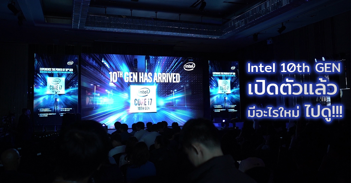 Intel 10th GEN เปิดตัวแล้ว มีอะไรใหม่ ไปดู!!! | BaNANA