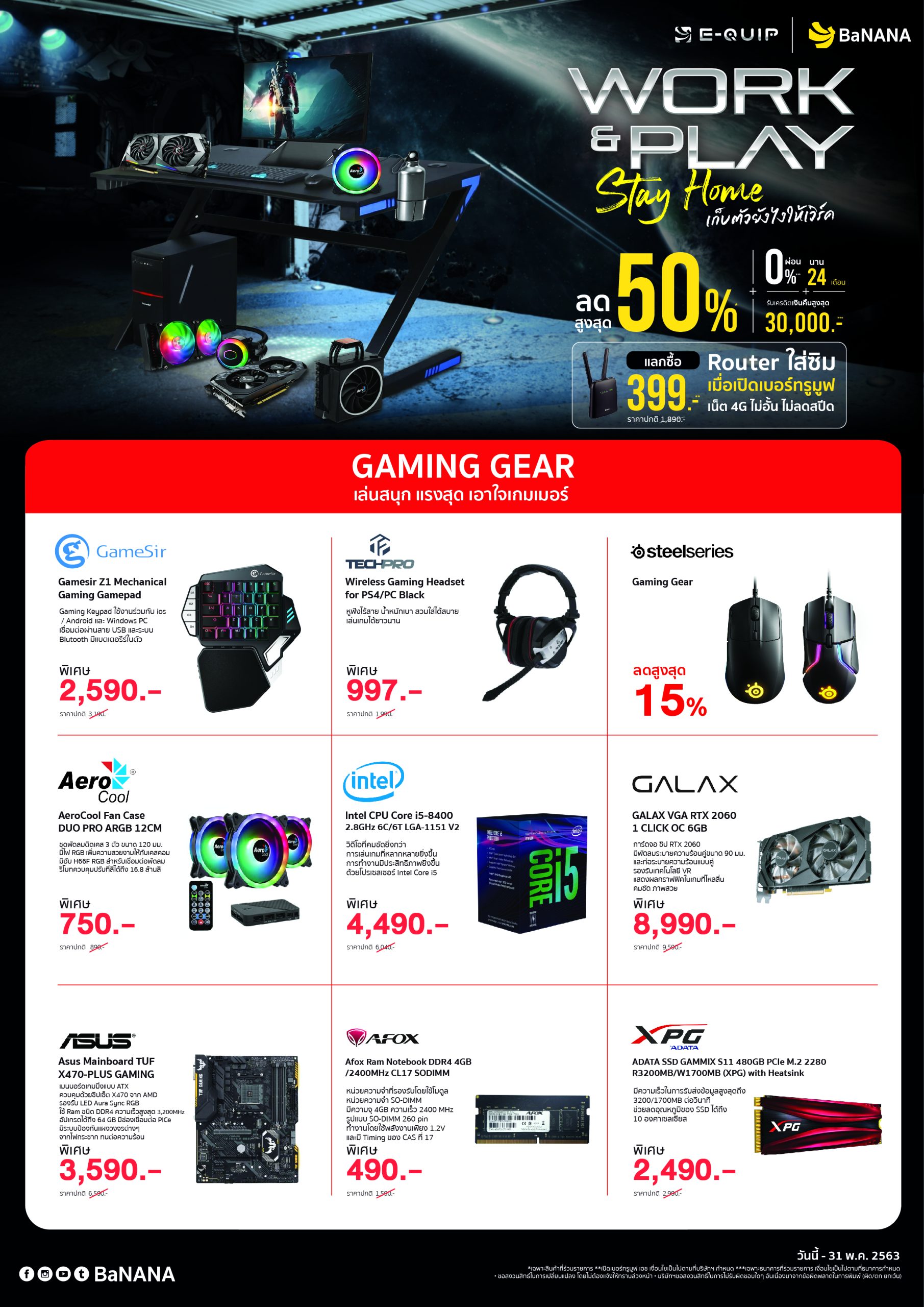 Gaming Gear ทางเลือกที่ดีสำหรับทุกคน - BaNANA