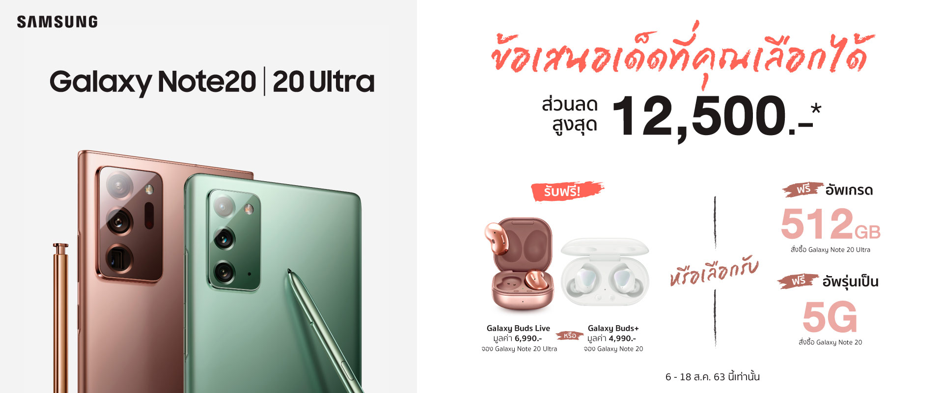 prebook-galaxy-note20-ultra-aug20-hero-banner | BaNANA instore