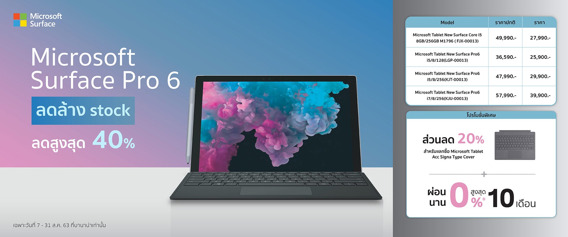 promotion-microsoft-surface-pro-6-7-31aug20-hero-banner | BaNANA instore