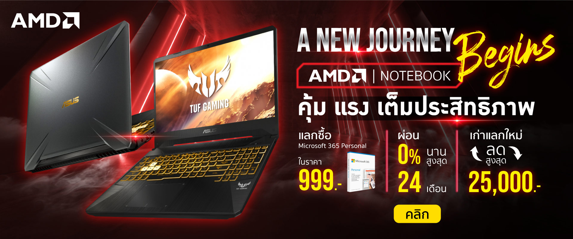 promotion-amd-notebook-dec20-hero-banner | BaNANA