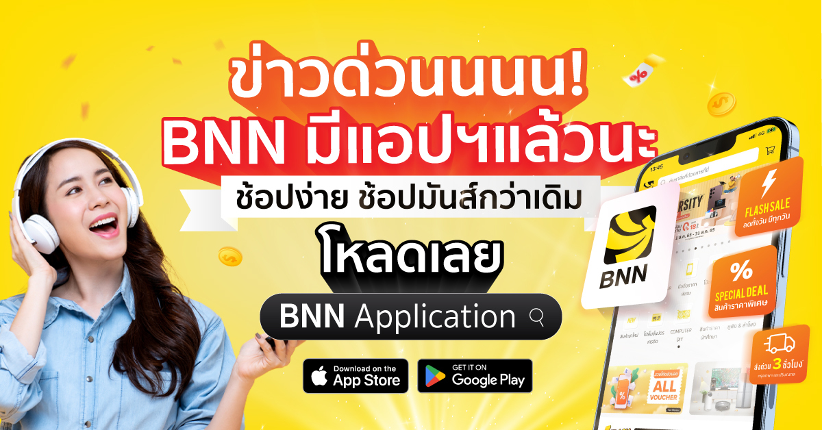 ชอปสนุก ชอปง่าย ได้มากกว่ากับ BNN Application | BaNANA