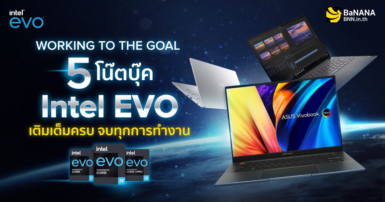 WORKING TO THE GOAL 5 โน๊ตบุ๊คทำงาน 2023 ‘Intel EVO’ เติมเต็มครบ จบทุกการทำงาน - BaNANA
