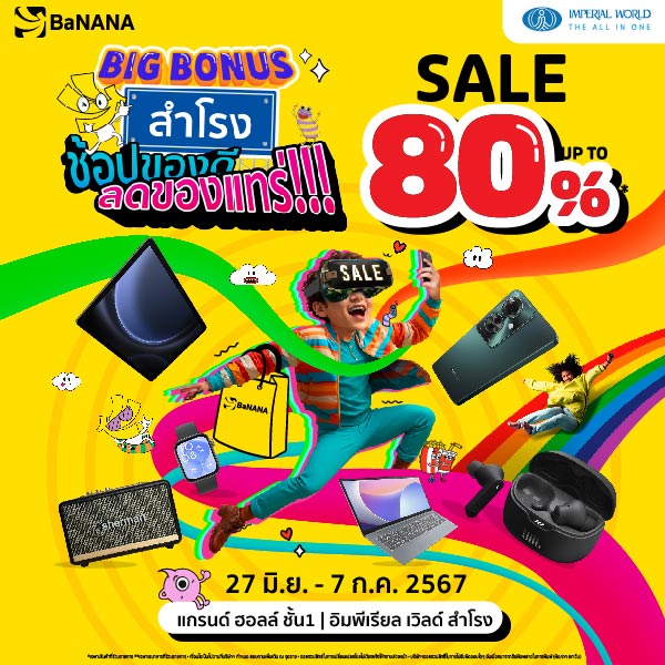 BaNANA ซื้ออุปกรณ์ IT มือถือ Apple Tablet Notebook ต้องที่ BaNANA เท่านั้น