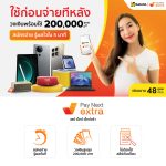 Pay Next Extra เพย์ เน็กซ์ เอ็กซ์ตร้า ใช้ก่อนจ่ายทีหลัง - BaNANA