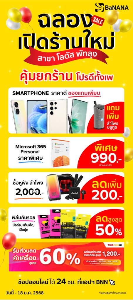 ฉลองเปิดสาขาใหม่! ร้าน BaNANA | BaNANA