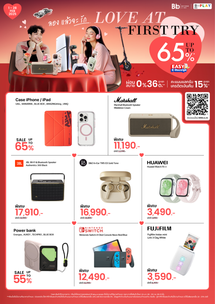 ลองแล้วจะรัก! LOVE AT FIRST TRY ที่ Bb Beyond D-Box ลดสูงสุด 65%