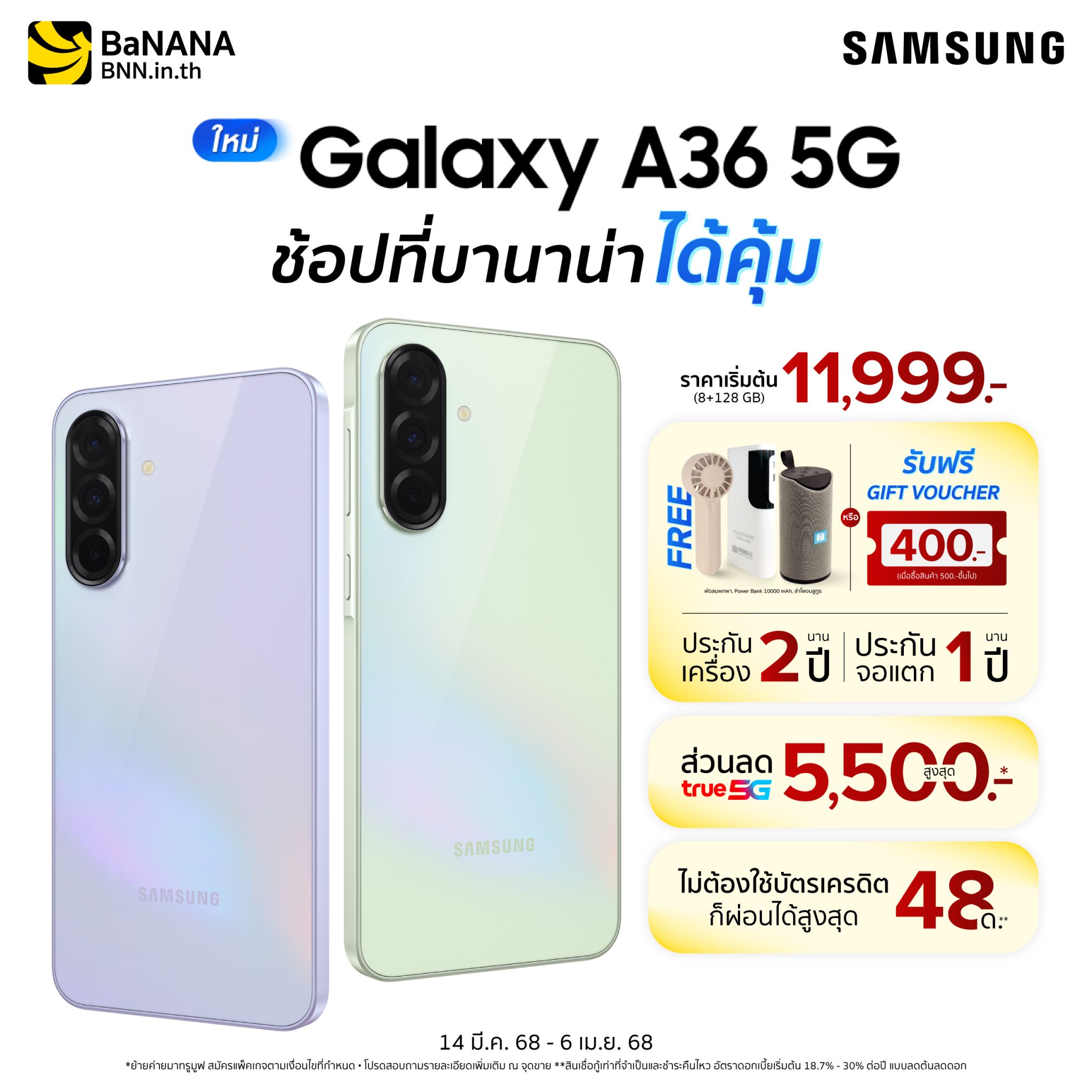 SAMSUNG Galaxy A36 ช้อปที่บานาน่าได้คุ้ม - BaNANA
