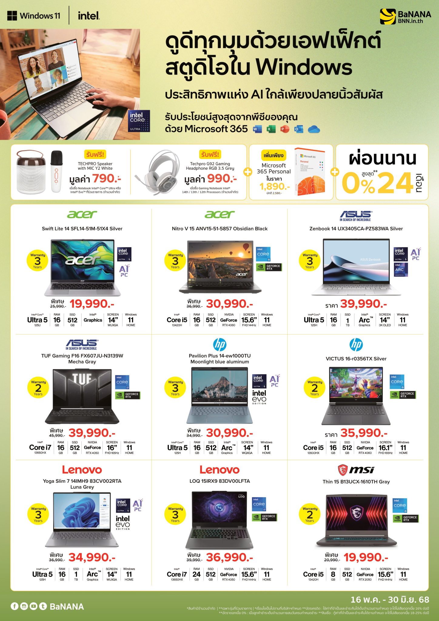 โน้ตบุ๊ก Intel® Core Ultra ที่รองรับฟีเจอร์ AI บน Windows 11 อัปเกรดเครื่องใหม่พร้อมโปรดีที่ ...