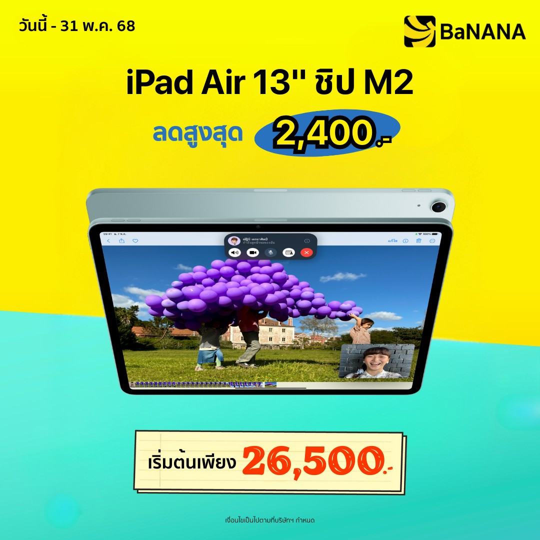 iPad (9th Gen) เริ่มต้น 9,500 บาท พร้อมผ่อนไอแพด 0% ที่บานาน่า