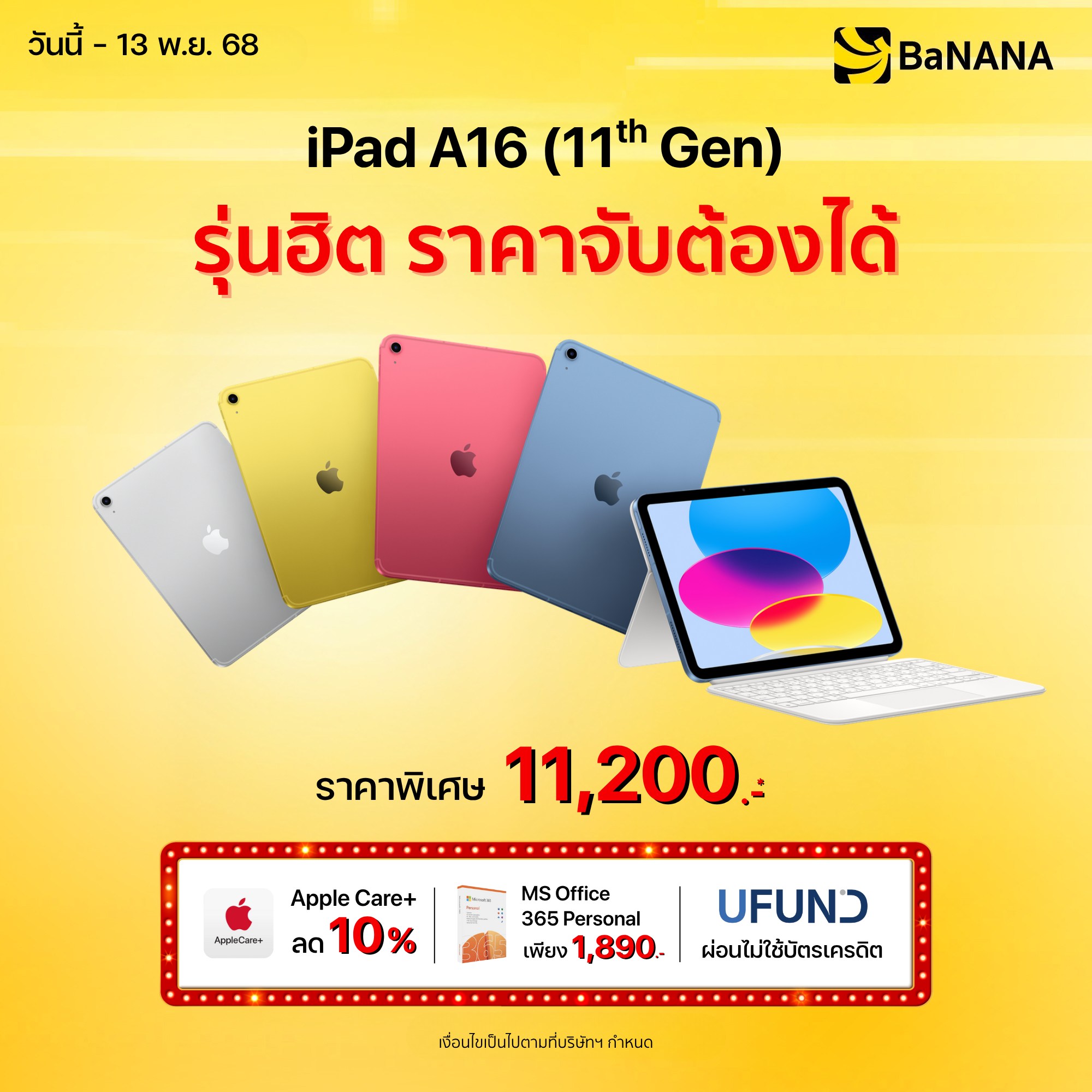 iPad A16 (11th Gen) ราคาเริ่มต้น 11,200 บาท พร้อมผ่อน 0%* กับบัตรเครดิต ...