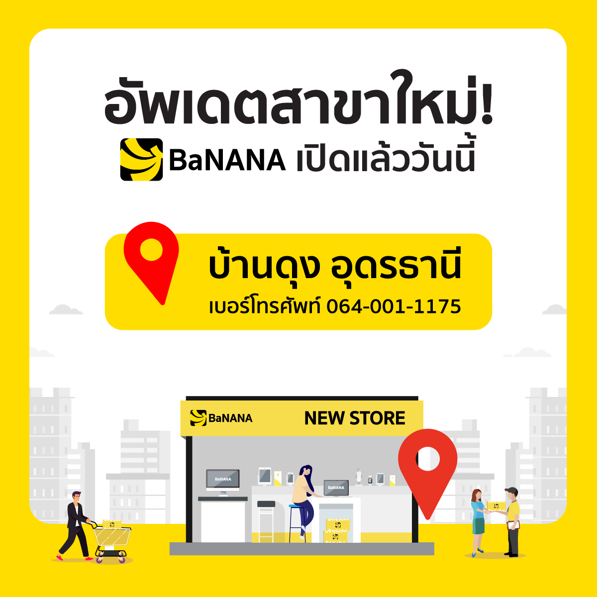 ร้านใหม่! BaNANA เดือนธันวาคม 2568 - BaNANA
