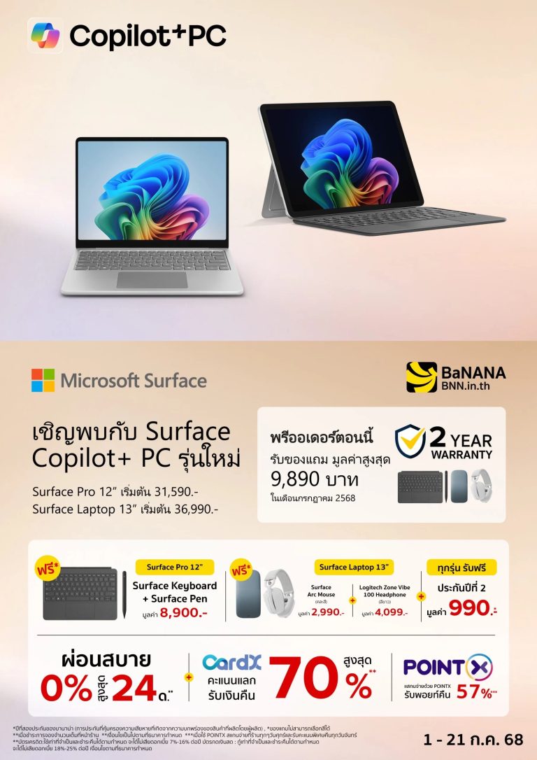 ชีวิตดี เสร็จงานไว ผู้ช่วย AI จัดเต็ม จองเลย! Copilot+PC ใหม่ จาก Microsoft - BaNANA