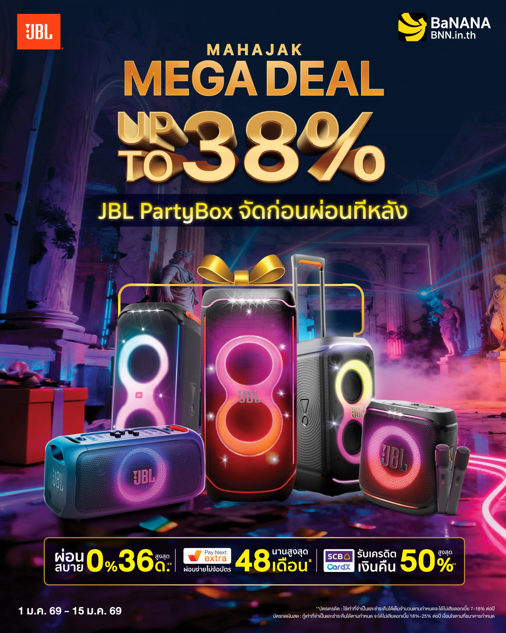 อย่าพลาดโปร JBL Mega Deal ลดสูงสุด 50% บางรุ่น 1 แถม 1 ที่บานาน่าทุกสาขา