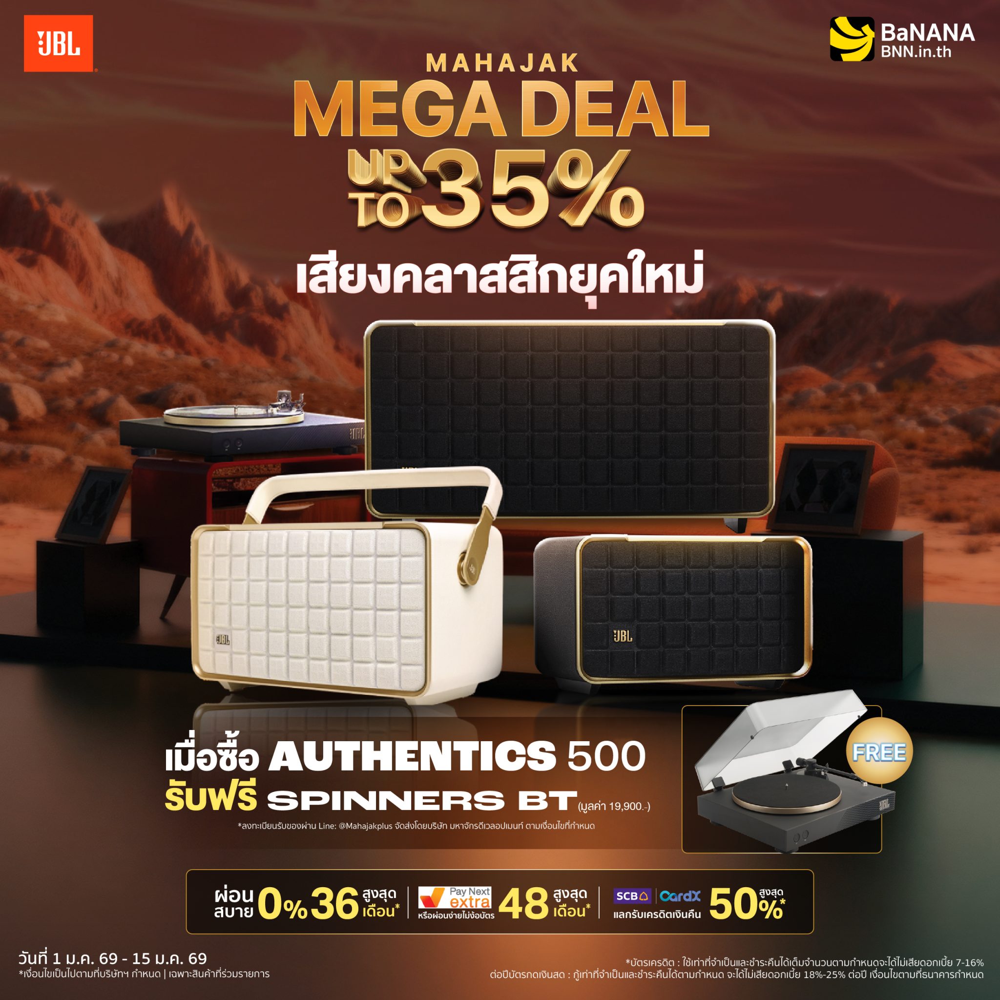 อย่าพลาดโปร JBL Mega Deal ลดสูงสุด 50% บางรุ่น 1 แถม 1 ที่บานาน่าทุกสาขา