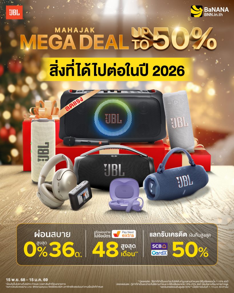 อย่าพลาดโปร JBL Mega Deal ลดสูงสุด 50% บางรุ่น 1 แถม 1 ที่บานาน่าทุกสาขา