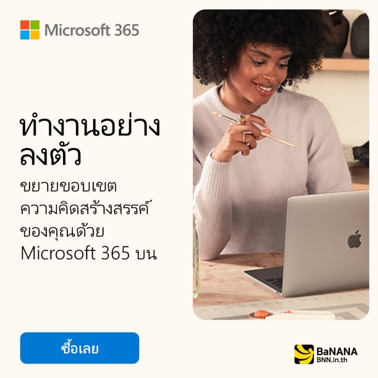 ทำงานบน Mac ให้ลื่นขึ้นกว่าที่เคย ด้วย Microsoft 365 ช้อปราคาพิเศษที่ ...